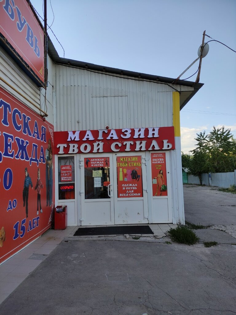 Çocuk giyim mağazaları Твой стиль, Saratov, foto