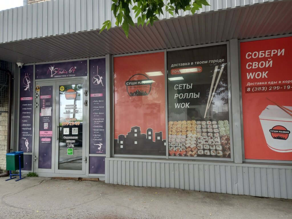 Hazır yemek teslim servisleri Суши мафия, Novosibirsk, foto