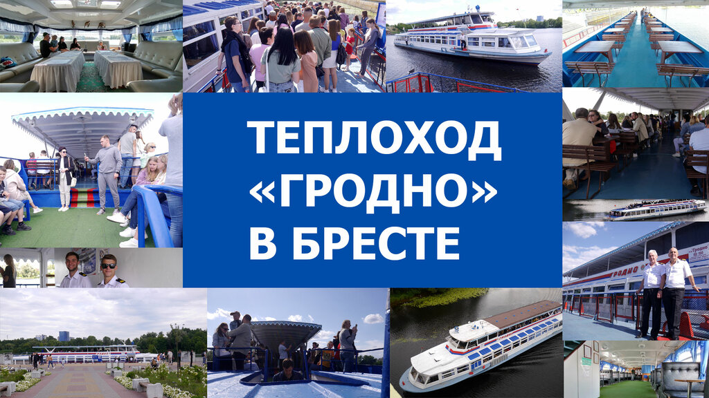 Tekne turları Теплоход Гродно-Брест, Brest, foto