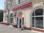 Portovik (1st Liniya Street No:60/56, Nakhichevan), market  Rostov‑na‑Donu'dan