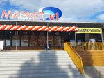 Маркет (Набережная улица No:3, посёлок городского типа Николаевка), market  Kırım Cumhuriyeti'nden