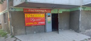 Shane Doolan (ulitsa Buyko No:20А, Ulan-Ude), otel  Ulan‑Ude'den