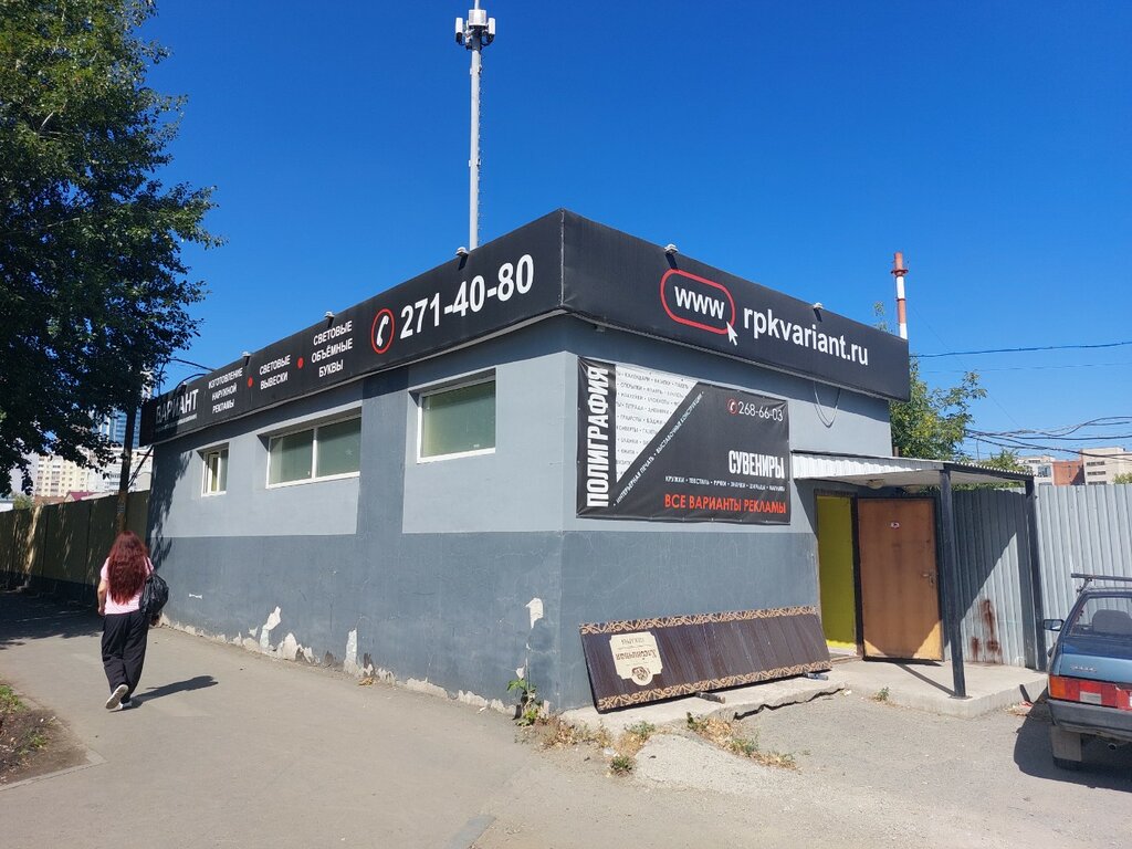 Açıkhava reklamcılığı Rpk Variant, Yekaterinburg, foto