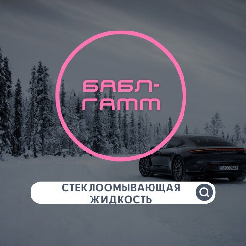 Araç bakım malzemeleri Драив комфорт, Severodvinsk, foto
