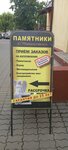 Микагран (Pryvakzaĺnaja vulica No:4), heykel ve mezarlık taşı üreticileri  Luninets'ten