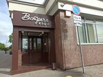 Встреча (Prezidentskiy Boulevard No:17), kafe  Cheboksary'den
