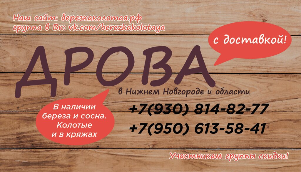 Kerestecilik, ağaç satışı Berezka kolotaya, Nijegorodskaya oblastı, foto