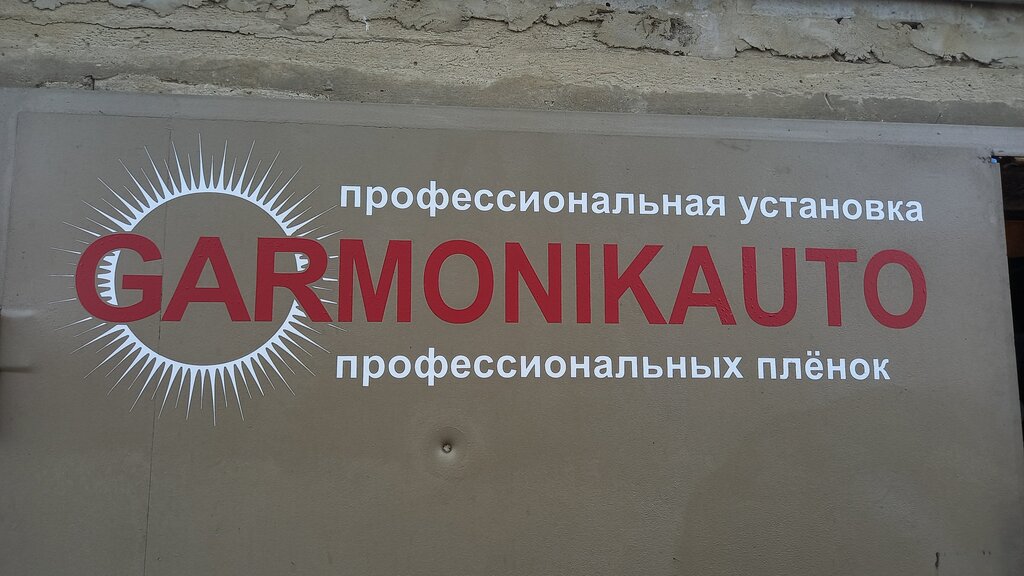 Araç camlarının renklendirilmesi Garmonikauto, Moskova ve Moskovskaya oblastı, foto