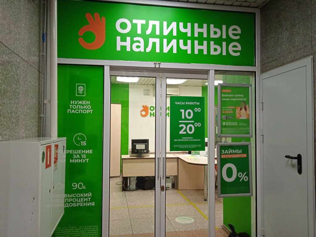 Mikrofinans Otlichnyye nalichnyye, Vladivostok, foto