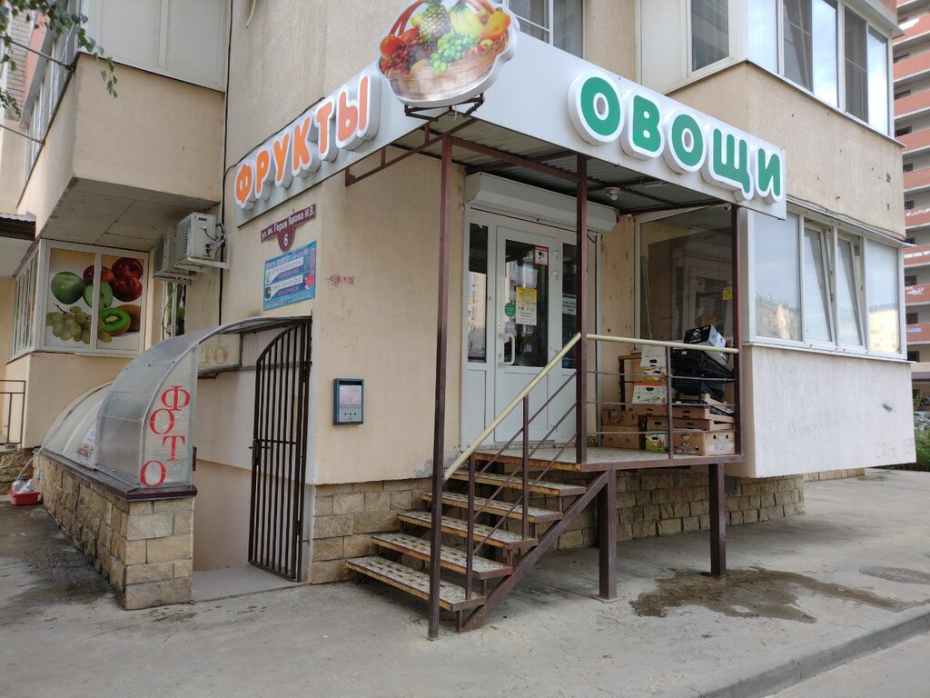 Manavlar Магазин овощей и фруктов, Krasnodar, foto