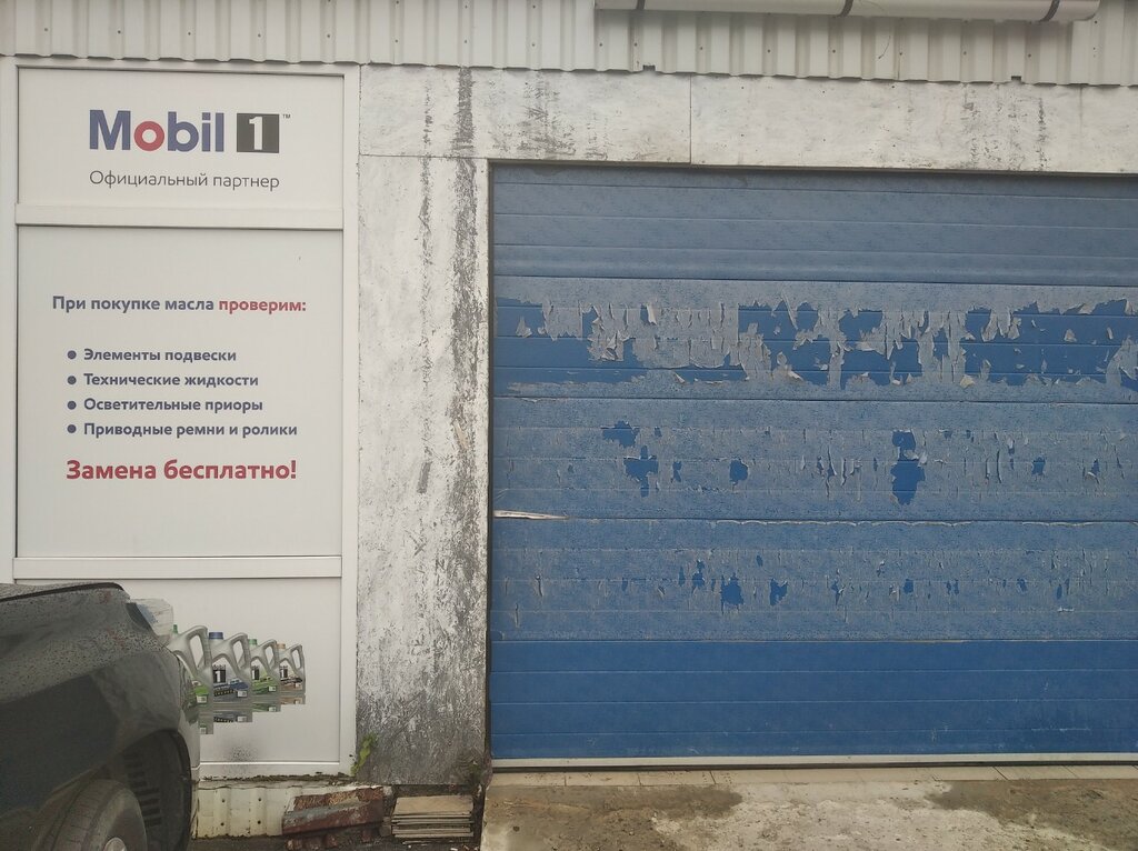Araç bakım malzemeleri Mobil 1, Surgut, foto