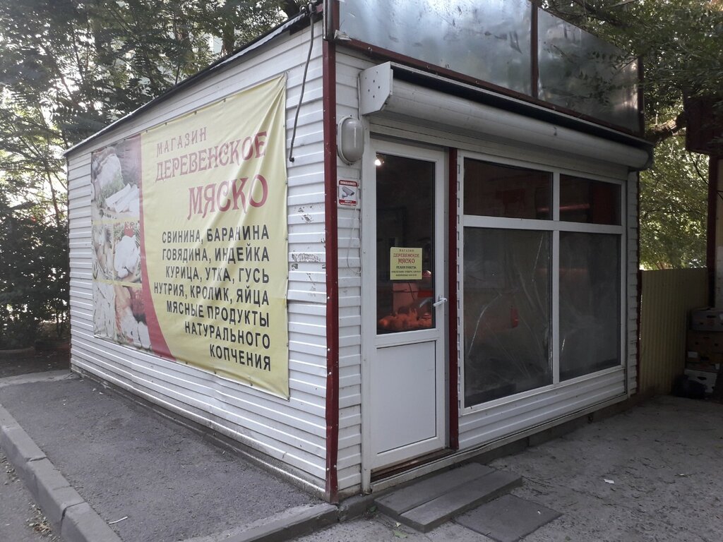 Kasap, şarküteri Деревенское мяско, Rostov‑na‑Donu, foto
