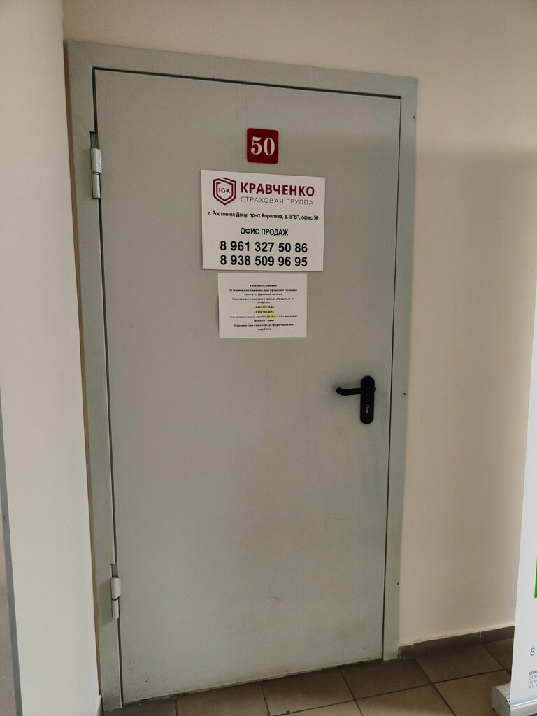 Sigorta acentaları Igk Кравченко, Rostov‑na‑Donu, foto