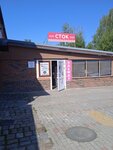 Сток (Baltiyskoye shosse No:112), giyim mağazası  Kaliningrad'dan