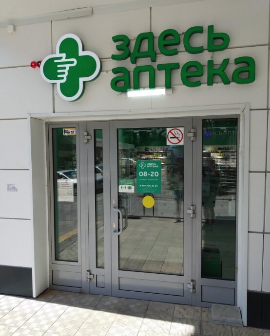 Eczaneler Здесь аптека, Tula, foto