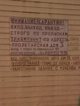 ЦГБ им. А. М. Дегонского, травматологическое отделение (Nosovikhinskoye shosse No:12к1, Keramik Microdistrict), hastane bölümü  Balaşiha'dan
