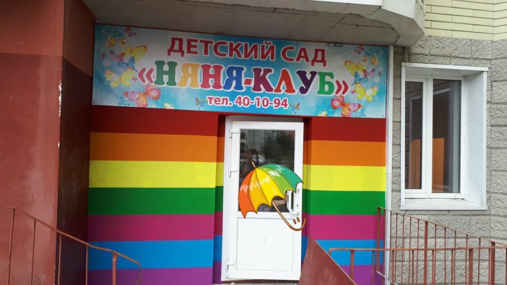 Anaokulları Няня-клуб, Arhangelsk, foto