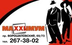 Magazin Maksimum (Voroshilovskiy Avenue No:69-73), büyük beden mağazaları  Rostov‑na‑Donu'dan