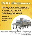 Втормилк (Novaya ulitsa No:10, selo Belo-Bezvodnoye), gıda işleme ekipmanları firmaları  Tataristan'dan