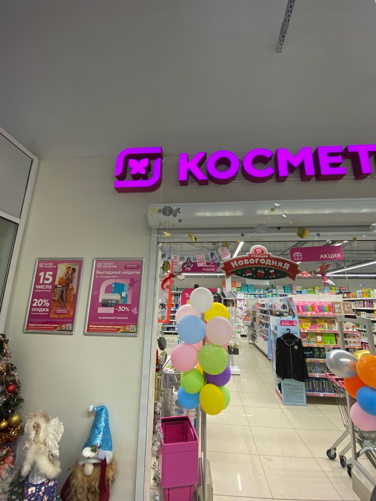 Kozmetik ve parfümeri mağazaları M. Kosmetik, Saint‑Petersburg ve Leningradskaya oblastı, foto