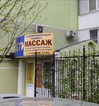 Массаж (Sormovskaya Street No:191/1), masaj salonları  Krasnodar'dan