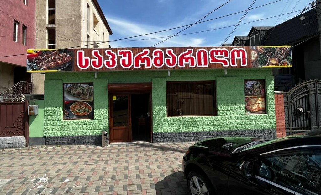 Kafe Sapurmarilo, Kutaisi, foto
