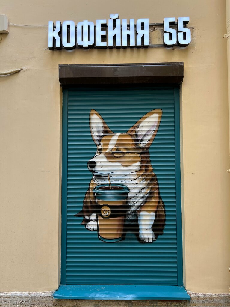 Kahve dükkanları Coffee 55, Saint‑Petersburg, foto