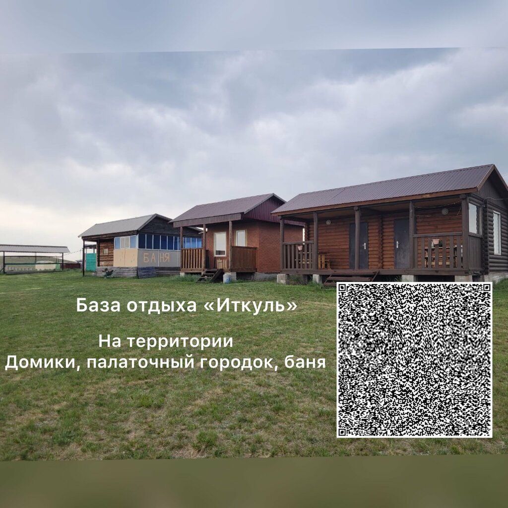 Resort oteller, tesisler База отдыха Озеро Иткуль, Hakasya, foto