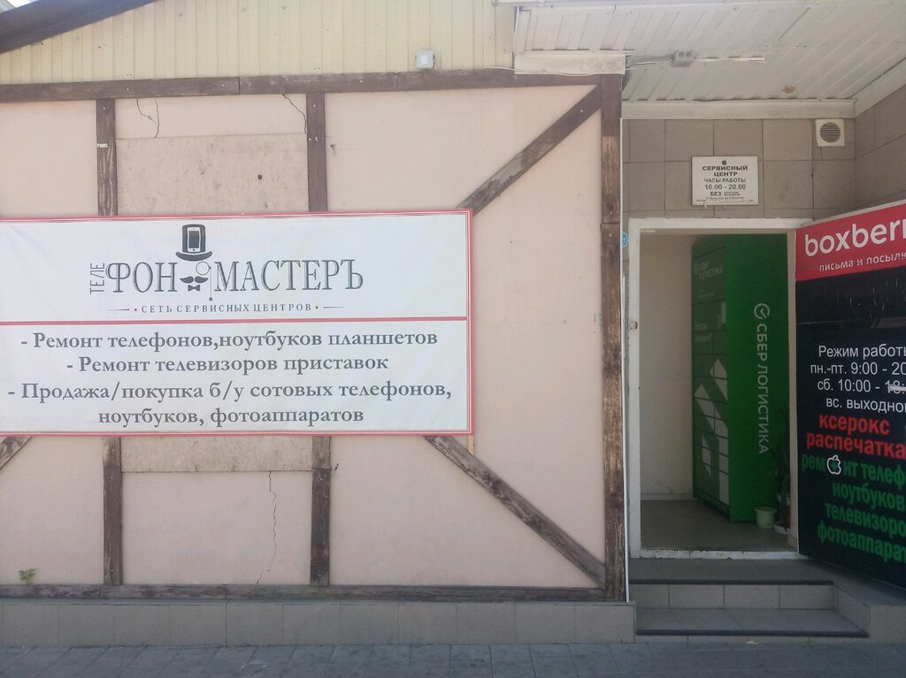 Telefon tamir servisi Фон мастер, Krasnodar, foto