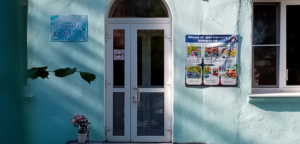 Anaokulları Детский сад № 87, Angarsk, foto