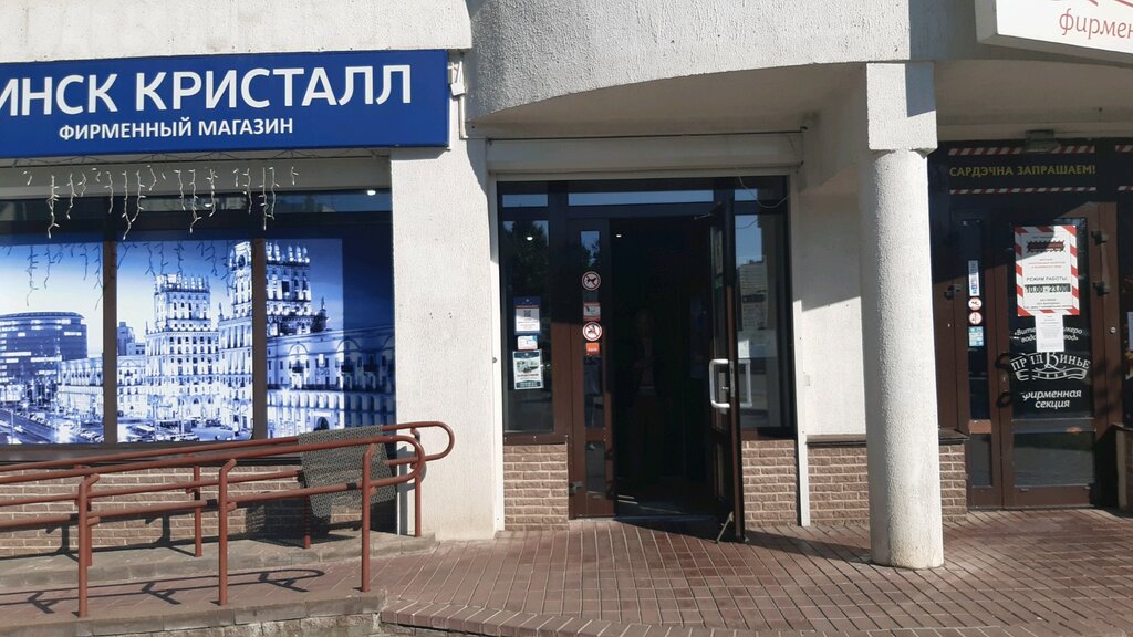 Alkollü içecekler Minsk Kristal, Minsk, foto
