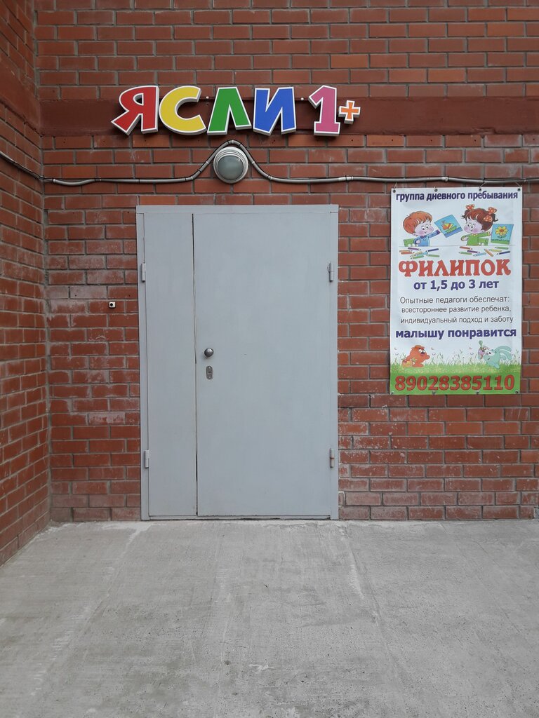 Anaokulları Filipok, Perm, foto