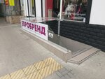 Евробренд (улица Александра Невского No:14), giyim mağazası  Simferopol'dan (Akmescit'ten)