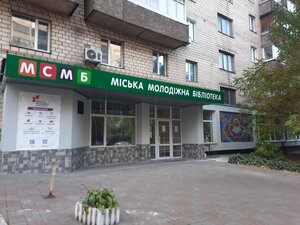 Moloda Hvardiia City Specialized Youth Library (Lva Tolstoho Street No:49, Kyiv), kütüphaneler  Kiev'den