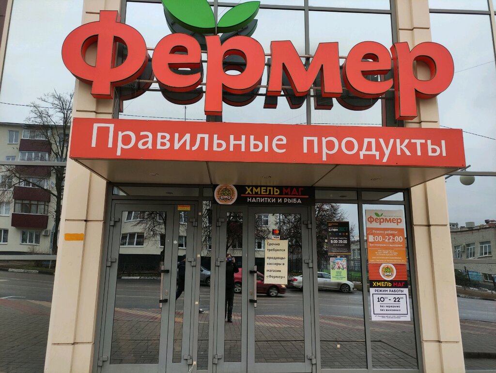 Süpermarket Torgovy tsentr Fermer, Belgorod, foto
