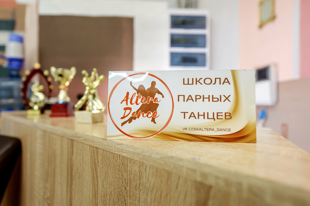 Dans okulları Dance School Al'tera Dans, Saint‑Petersburg, foto