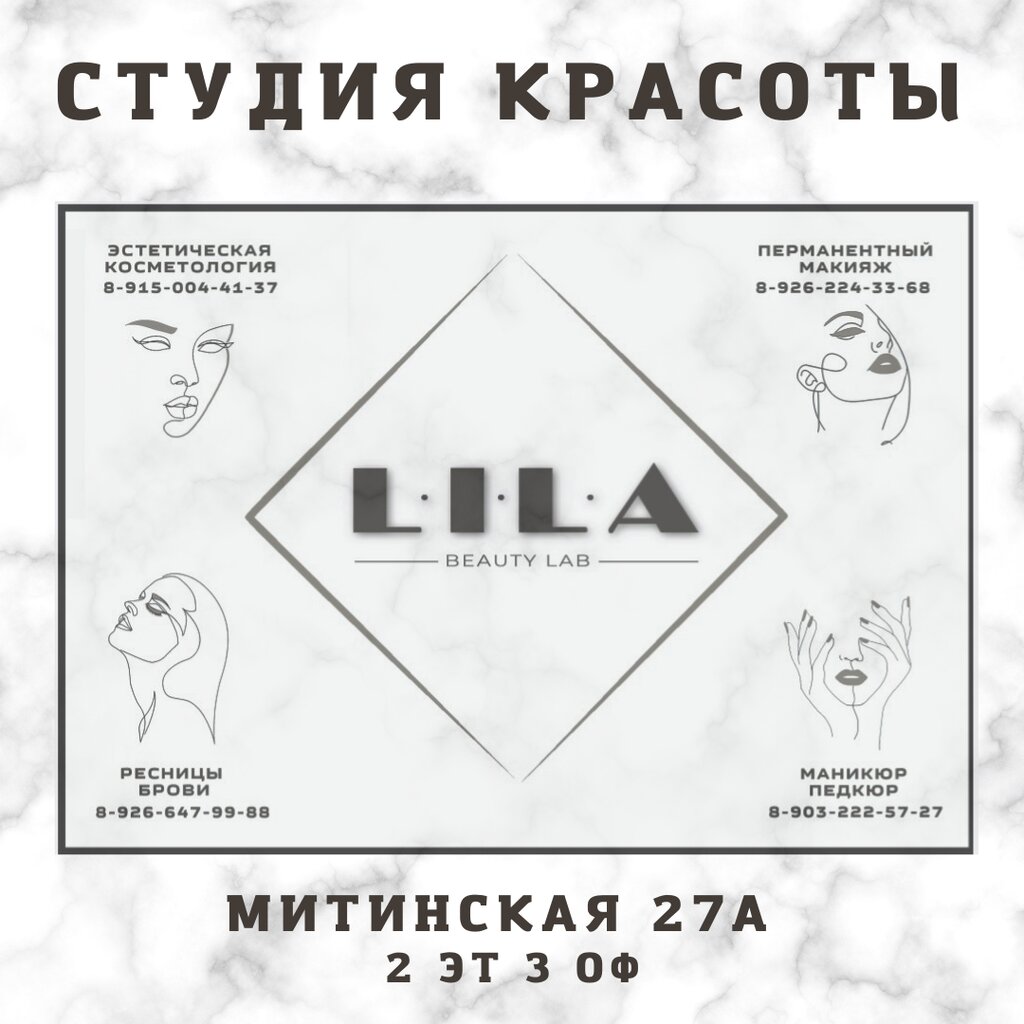 Güzellik salonu Lila Beauty Lab, Moskova, foto