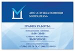 Мигрант (Volzhsky Boulevard No:41к2с1), hukuk büroları  Moskova'dan