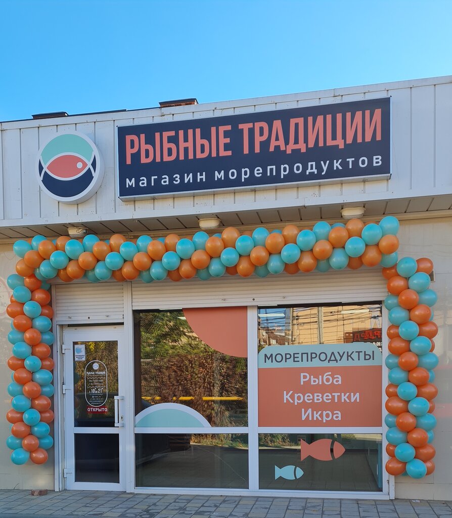 Balık ve deniz ürünleri Рыбные традиции, Krasnodar, foto