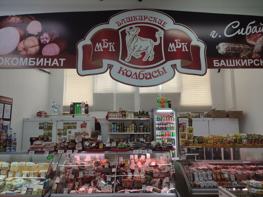 Kasap, şarküteri Башкирские колбасы, Ufa, foto