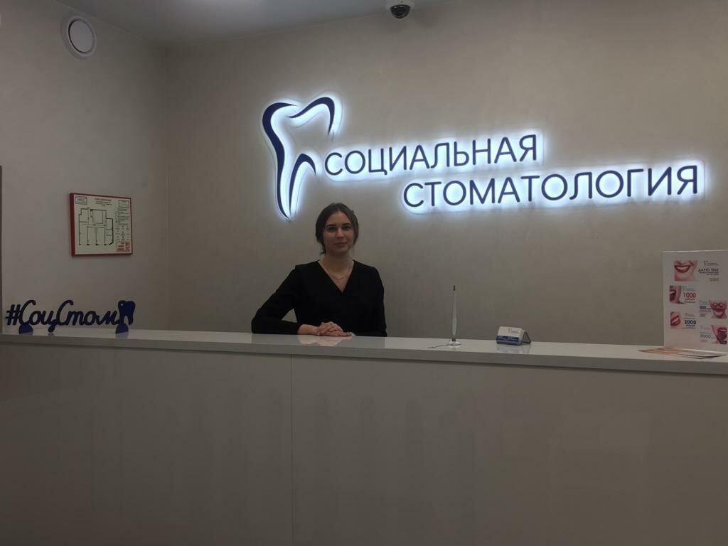 Özel ağız ve diş sağlığı klinikleri ve muayenehaneleri Юнис Дент, Novosibirsk, foto