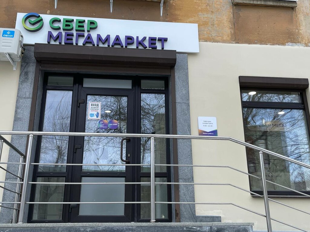 Teslimat noktası Мегамаркет, Yekaterinburg, foto