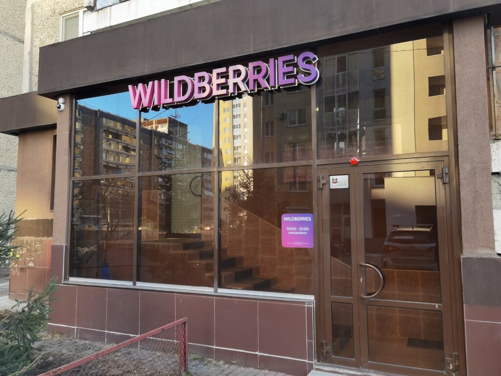 Teslimat noktası Wildberries, Yekaterinburg, foto
