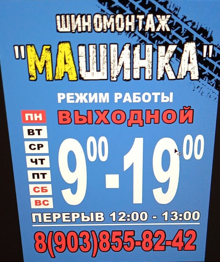 Oto lastik tamiri Шиномонтаж, Voronejskaya oblastı, foto