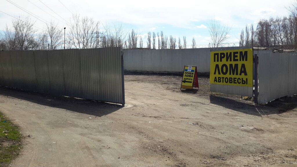 Hurda metal alımı MetallSoyuz, Voronej, foto
