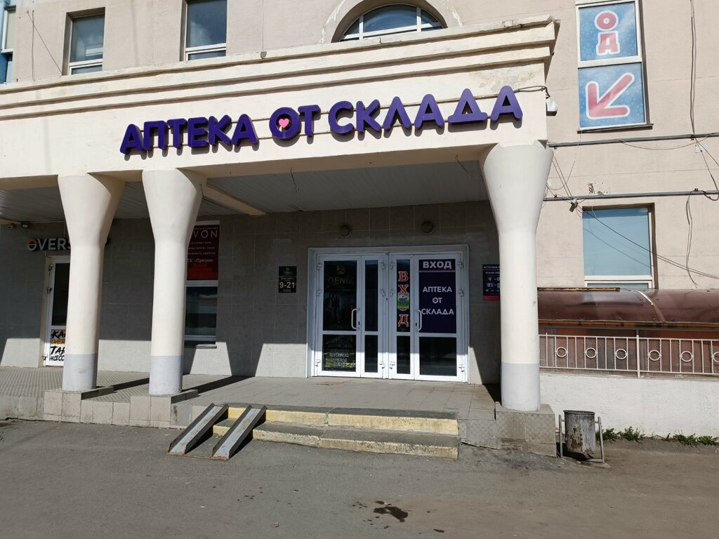 Eczaneler Аптека от склада, Çeliabinsk, foto