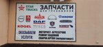 Startrucks (ulitsa Revolyutsii No:184с2), otomobil yedek parçaları  Yalutorovsk'tan