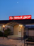 Гостиный двор (No:126-1, territoriya Severnaya promzona-1), otel  Elista'dan