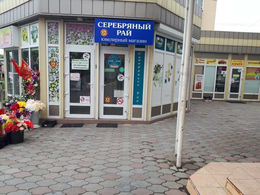 Kuyumcular Serebryany Ray, Ip, Zheleznovodsk, foto