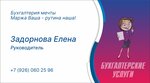 Бухгалтерия Вашей мечты (Mikhalevicha Street No:51А), muhasebeciler  Ramenskoye'den